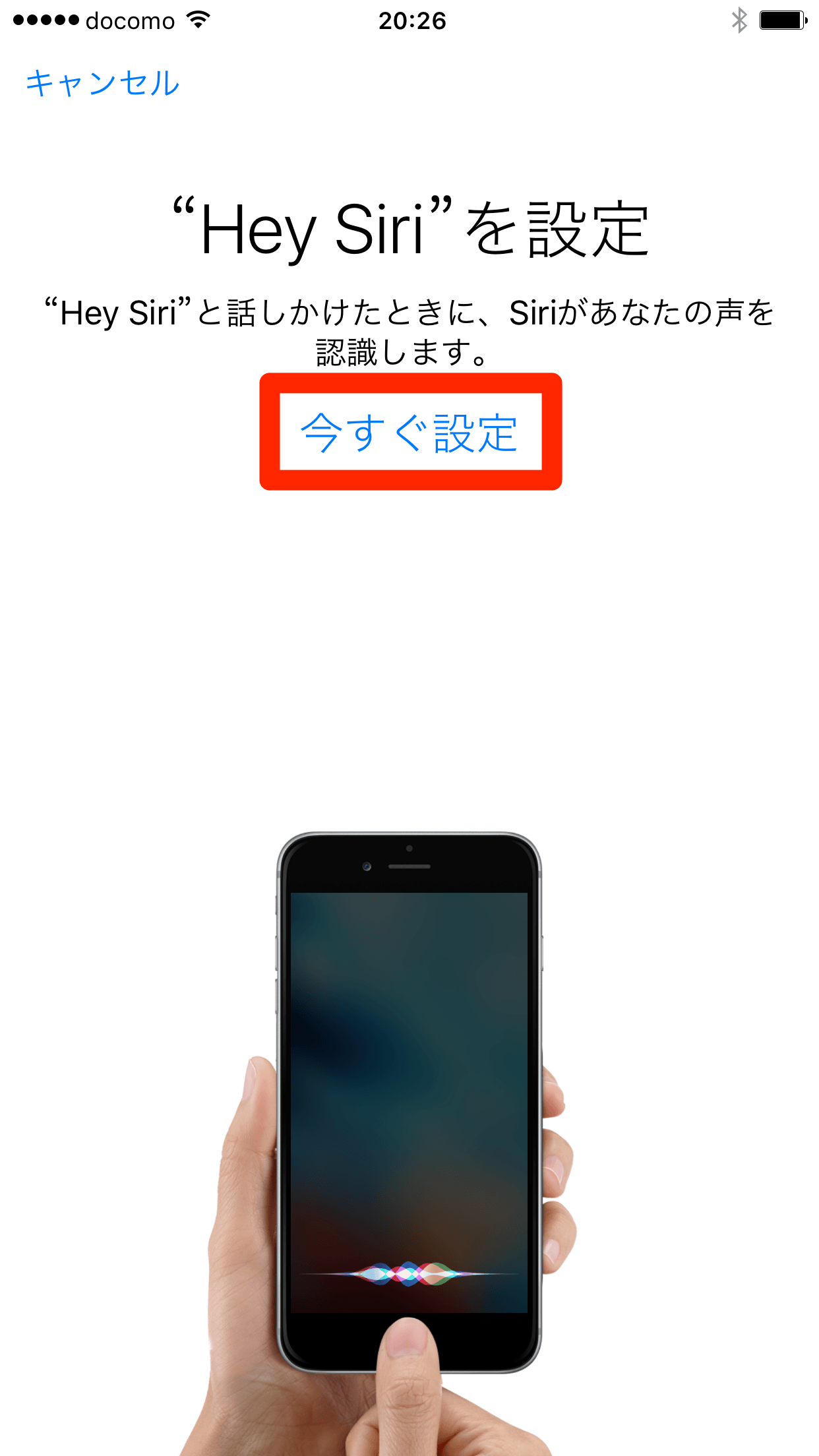 さぁ呼びかけよう！ 声でSiriを起動する「Hey Siri」（ヘイシリ）の使い方【iOS 9対応】 | iPhone | できるネット