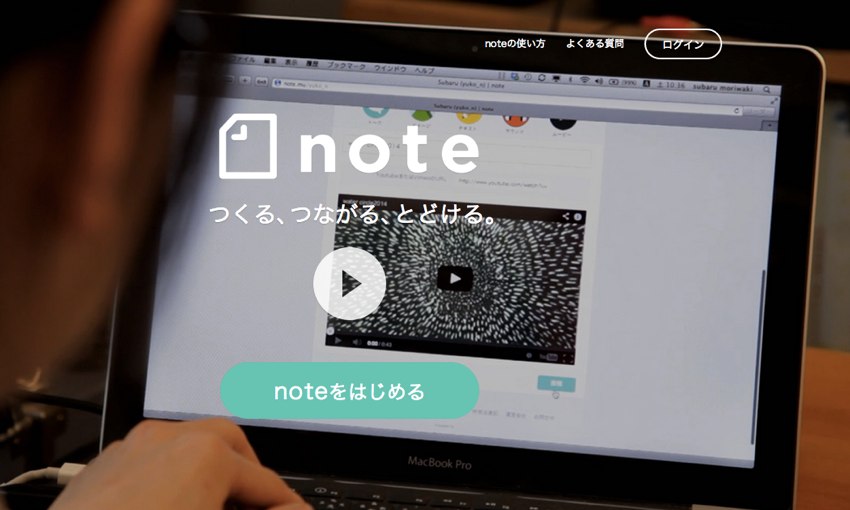 note（note.mu） 使い方解説一覧 | できるネット